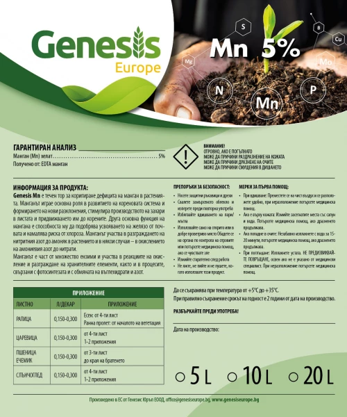 Продукти - Micro Mn 5% - Genesis Europe